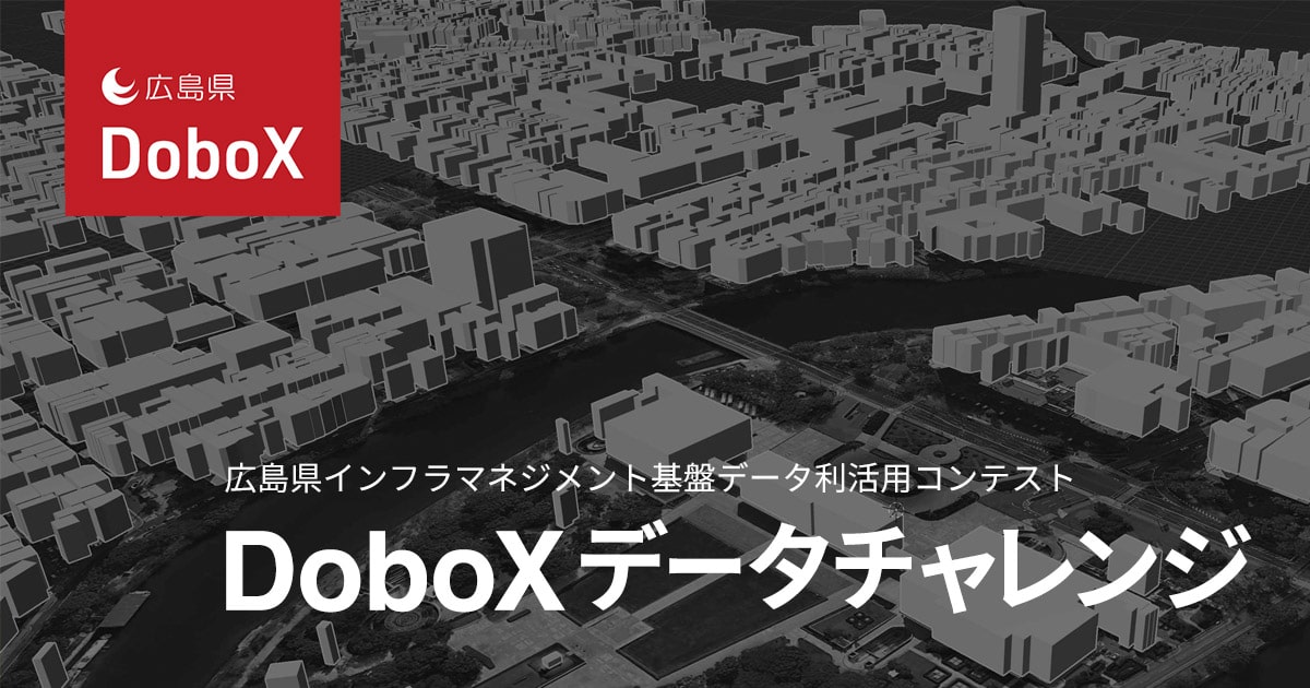 DoboXデータチャレンジ2025